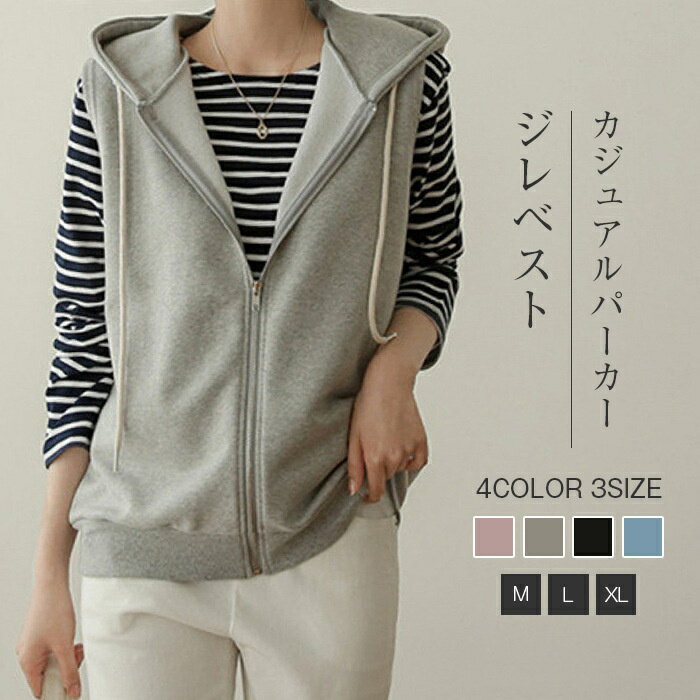 ベスト レディース スウェット パーカー スポーティー ジレ スウェットベスト アウター パーカーベスト ライトアウター トップス ノースリーブ トレーナー フード ゆったり 羽織 厚手 体型カバー 大きいサイズ 春 夏 秋 ベスト レディ...