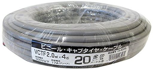 使用電圧:300V以下 許容電流:17A ケーブル長:20m