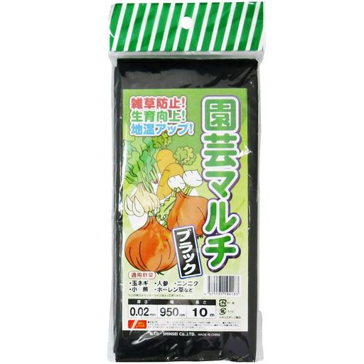 雑葉防止。生育向上。地温アップ。