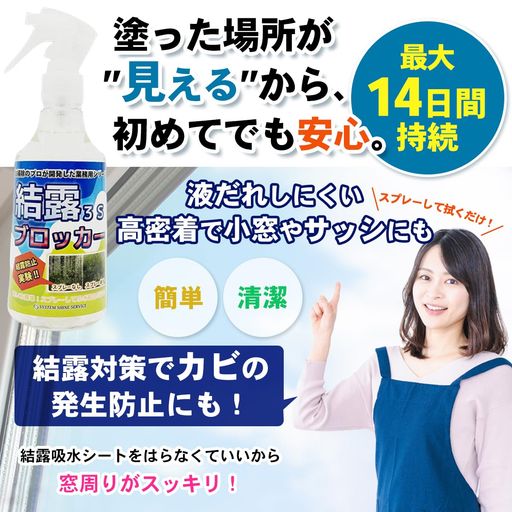 窓 ガラス ドア 浴室 トイレ 車 結露の気になる場所をコーティングし、結露が付きにくくします。 【結露対策の救世主】 「結露ブロッカー3S」は、スプレーして拭き取るだけで簡単に施工できる結露防止スプレーです。プロ仕様の成分でガラス面に透明...