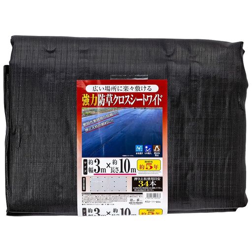 耐候性約:5年 色:黒 サイズ:3Mx10M 押さえ杭仕様目安:34本(付属していません) 材質:ポリプロピレン