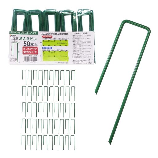 【サイズ】 幅約31mmx長さ(長)120mm・(短)80mm 【材質】 スチール 内容 50本入 【用途】 人工芝おさえ用のピンとして 園芸 支柱 ガーデニング 家庭菜園 用品 用具 防草 グリーン 剣先タイプ 人工芝