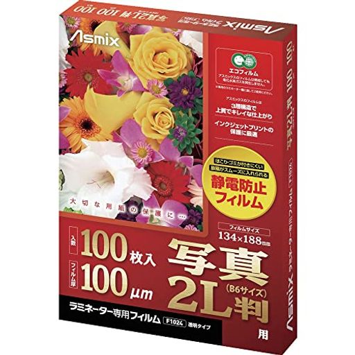 ゴミやほこりがつきにくいラミネーター専用フィルム 静電防止フィルムだから原稿がスムーズに入れられる フィルムサイズ:写真2L判(B6) 134x188mm フィルム厚:100μm フィルム入り数:100枚