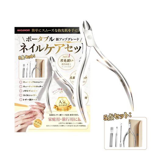 【甘皮処理の必須アイテム】ワンランク上のセルフネイル用品を求められる方に、サロン品質を求める方に開発しました。初心者でもできるネイルケア5点セット。甘皮処理に最適。キューティクルニッパーは、短い刃先で普通の爪切りなどでは処理しにくいささくれ...
