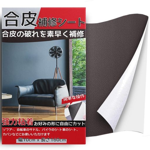 【合皮補修シート】:合皮補修シートは、耐摩耗性、抗スクラッチ、快適な修理、自己粘着性、耐久性などの特性を持つ高品質の材料で作られています.簡単に家具の剥離、破損やその他の問題の様々な対処することができますので、あなたの家具の新しい外観.時間...