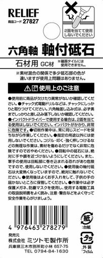 サイズ:外径25x長さ50mm 粒度:#60 最高使用回転数:21000回転/分 先端形状:傘型 仕様:石材用