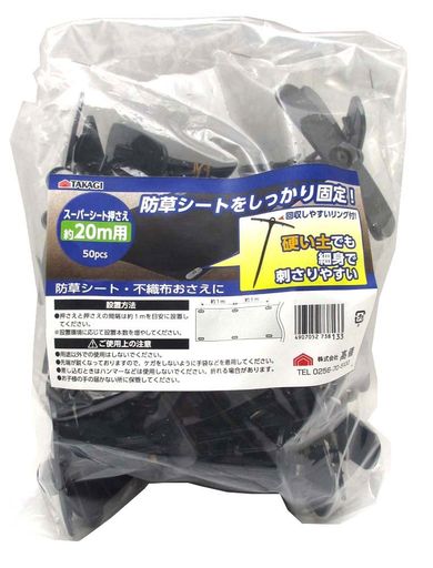 防草シート・不織布・レジャーシート押さえに 硬い土でも細身で刺さりやすい 回収しやすいリング付 セット内容:50本