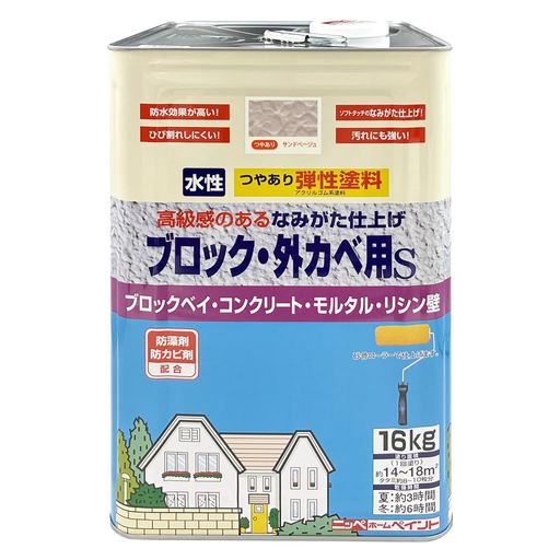 屋外 【特長】網目状ローラーを使って、美しい凹凸仕様仕上げができる水性塗料です。 モルタルやコンクリートに生ずるひび割れに強い、弾力性のある膜を作ります。 【用途】ブロックべい・モルタルべいに。コンクリート・スレート・レンガ・しっくいなどの...