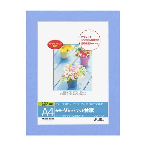 台紙・スタンド:板紙 本体重量:260g。 収納用紙サイズ(mm):297x210。 マット窓サイズ(mm):277x190。 Vカットマット台紙(クッション貼合2.0mm厚)。