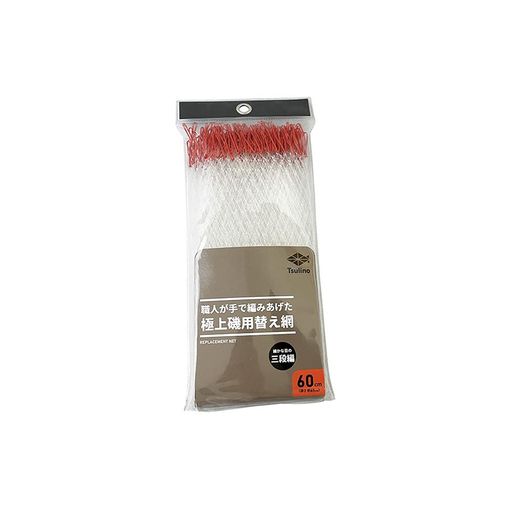 サイズ : 60cm カラー : ホワイト 60cm網目寸法 1辺10mm部約25cm/ 8mm部約11cm/ 7mm部約24cm/ 深さ約65cm ※手編みのため網の深さは表示より-5cmから+10cmのバラつきがございます。