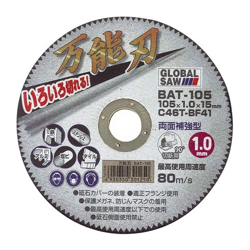 外径(mm): 105 内径(mm): 15 厚さ(mm): 1 用途:鉄、ステンレス、アルミ、タイルなど 適合機種:ディスクグラインダー