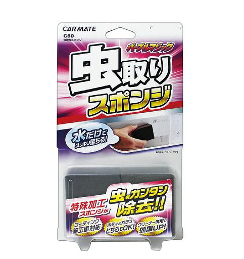 生産国:日本 ●キズの原因になるため、あらかじめボディを水洗いし砂やホコリ等を落としてください●スポンジに水を充分ふくませる●虫が付着している場所を水で濡らし、繊維面(薄いグレー面)で力を入れずに軽くこする●キズの原因になるので力を入れて同...