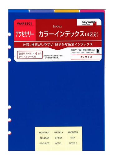 分類、検索がしやすい色鮮やかな色別インデックス 便利なタイトルシール付き インデックス部分を下側にしても利用できます。 【サイズ】A5サイズ(W148xH215mm)。ジャストリフィルサイズの手帳に対応 【材質】PP製 【入数】4枚