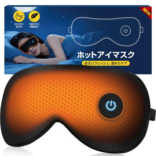 🌙【3段階温熱調節・瞬時加熱】本製品は、就寝時の使用はもちろん、長時間のデスクワークやスマートフォン操作、読書・勉強後の休憩、旅行・出張中の仮眠や昼寝など、幅広いシーンで活躍するホットアイマスクです。48°C(高温)・44°...