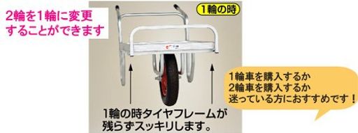 ストッパー伸縮タイプ 1輪車に付け替え可能 エアータイヤ(TR-13x3T) 積載重量100kg