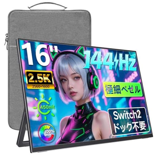 ビジネス 【ドック不要でSWITCH2直結】今までのモニターはTYPECで直結可能なのはSWITCH1だけで、SWITCH2ではドックを利用してのややこしい接続になりますが、本商品はSWITCH2ともTYPECで直結可能! 【144HZのリ...