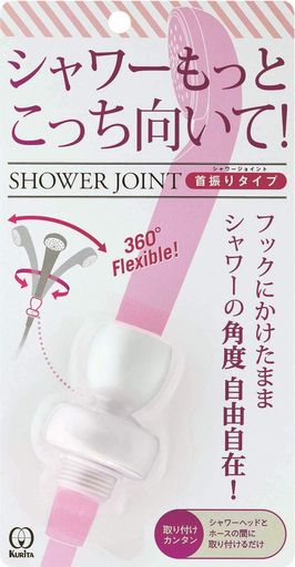 フックにかけたままでシャワーの向きや角度が変えられるようになるシャワージョイント。 サイズ:約4.1x4.1x6.1cm