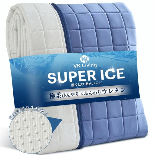 雪の結晶️【VKSUPERICE糸冷感繊維】寝床内気候が温度33プラスマイナス1°C、相対湿度50プラスマイナス5%の範囲であれば、快適な睡眠が得られている。VKSUPERICE糸は冷感繊維と吸湿性・通気性がよい繊維を加えるので、通気性に優...