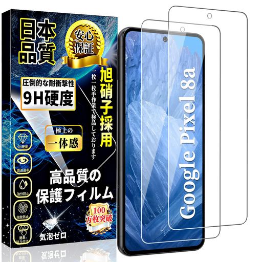 【指紋認証対応】GooglePixel8aガラスフィルム。特殊な貼り付け方法により全面接着を行う為画面上での指紋認証が可能、抜群のタッチ感度を実現できます。貼り付け完了後に以前に登録された指紋を削除して新しい指紋をもう一度登録してください。...