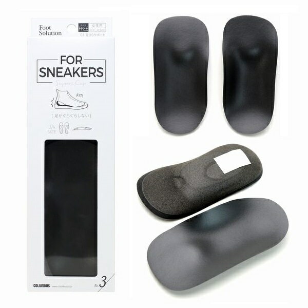 ぐらぐらしやすい足にフィット感をもたらして安定させ、歩行を快適にするインソール 土ふまずからカカトまでをカバーする3/4サイズ 凸型形状が、土ふまずにある中足骨をサポート 素材の高密度マイクロセルウレタンフォームはムラなく力を分散 カカトの...