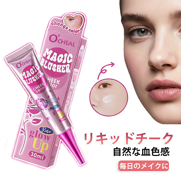 みずみずしいテクスチャーで、肌になじみやすいリキッドタイプのチークです。少量でも伸びやすく、ムラになりにくい自然な仕上がり。頬に自然な血色感とツヤ感をプラスし、いきいきとした印象を演出します。コンパクトなチューブタイプで持ち運びにも便利。毎...