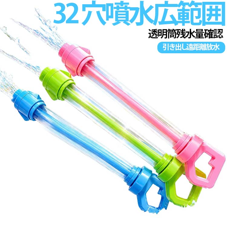 引き出し式ロングウォーターガン「スリムタイプ」が登場！先端に 32 個の細い噴水穴を搭載し、交差した水の柱が広い範囲に広がり、水のシャワーのような迫力ある放水が楽しめます。飛距離は最大 8～10 メートルまで届き、水かけ戦で大活躍します。本...