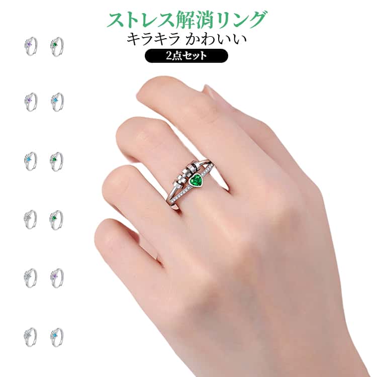 ストレス解消リング 2点セットハートモチーフが可愛いフィジェットリング。キラキラ輝くジルコンが手元を華やかに演出します。サイズ調整が可能で多くの方にフィット。シンプルでおしゃれなデザインは普段使いのアクセサリーにもプレゼントにもおすすめです...