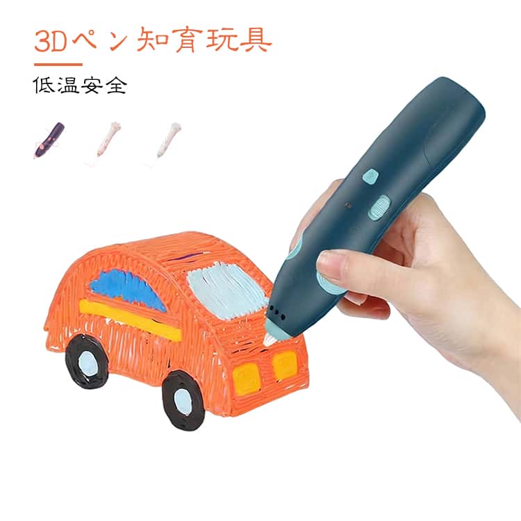 自由に立体アートが作れる子供向け低温3Dペンです。ペンで描くだけで平面イラストから立体作品まで作れる楽しいクリエイティブおもちゃ。低温設計のペン先でやけどの心配が少なく、子供でも安心して使用できます。USB充電式のワイヤレス設計でコードに縛...