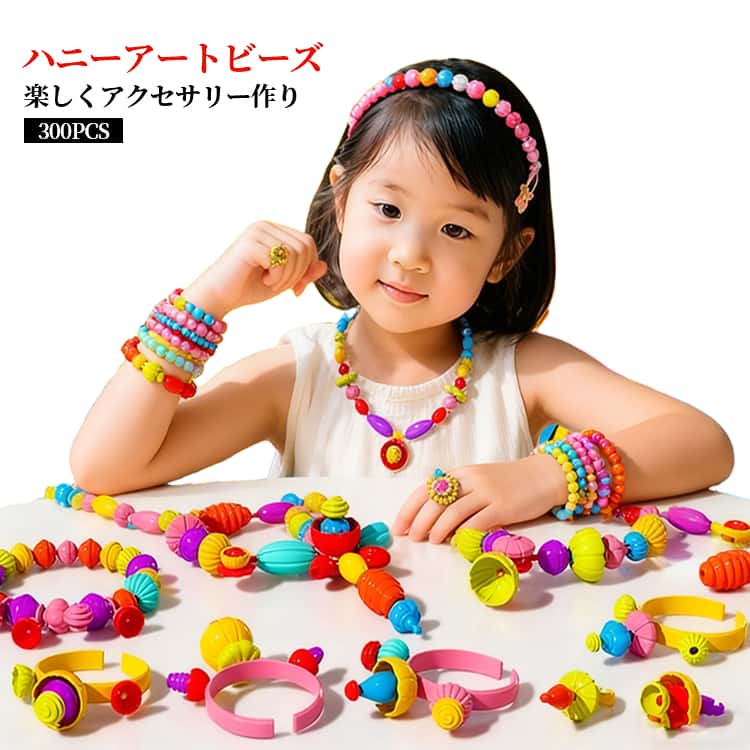 カラフルなハニーアートビーズをつなげてオリジナルアクセサリーが作れる子供向けDIYビーズセットです。ビーズを差し込むだけでブレスレットやヘアアクセサリーが簡単に作れます。約300個のビーズ入りで自由に組み合わせてデザイン可能。遊びながら子供...