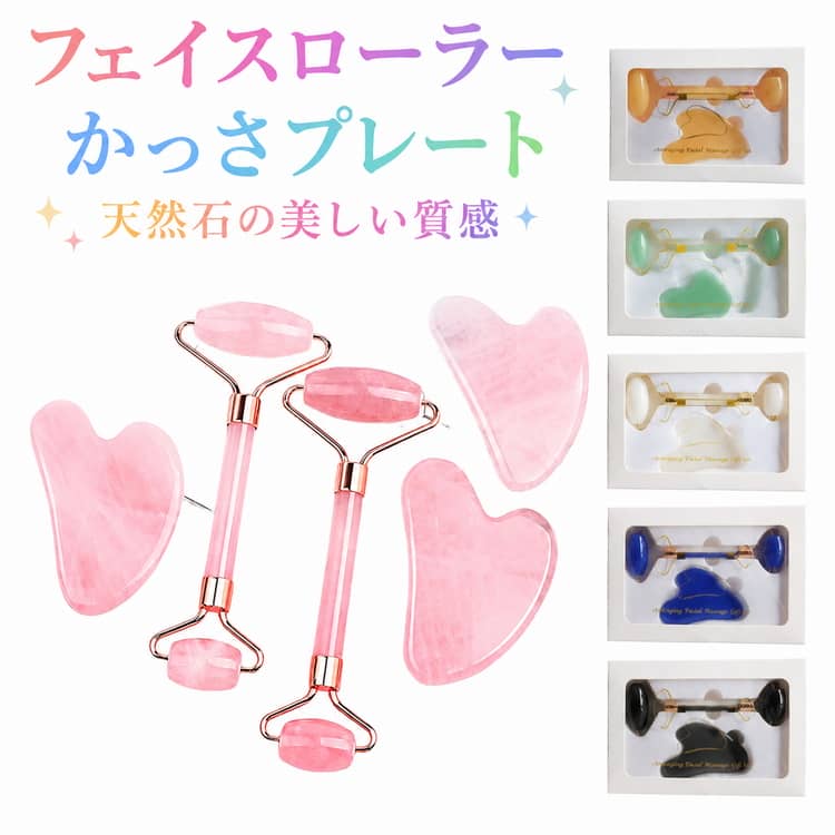 天然石を使用したフェイスローラーとかっさプレートのセットです。ローラーとプレートを使い分けて、毎日のセルフケアをサポート。両端ローラー仕様で、顔の細かな部分から広い部分まで使いやすい設計。なめらかな天然石の質感が肌にやさしくフィットします。...
