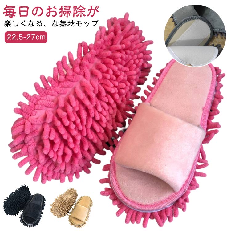 毎日のお掃除が楽しくなる、な無地モップ底にはマイクロファイバーのモップが付いていて、履いて歩くだけで掃除ができちゃうモップスリッパもこもこ、ふかふかな履き心地で、毎日履いてるだけでお部屋を綺麗に掃除してくれる●おすすめポイント《1》モップ部...