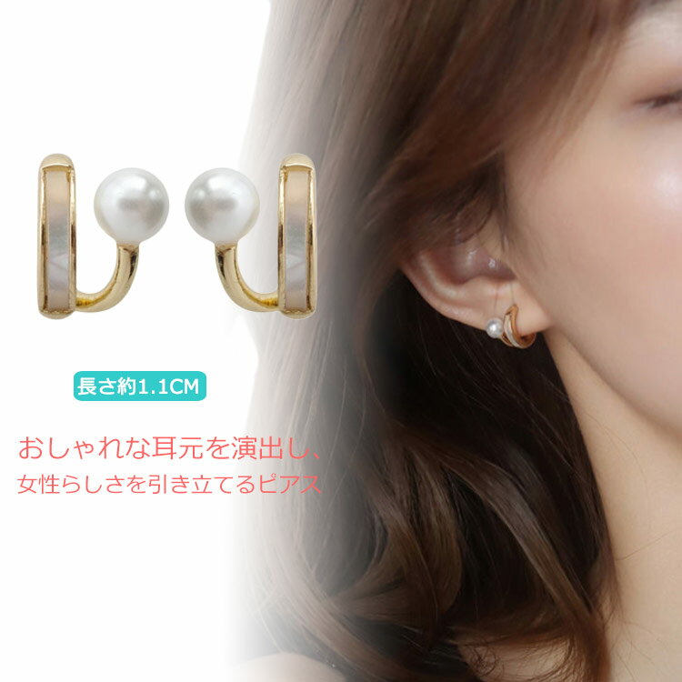 おしゃれな耳元を演出し、女性らしさを引き立てるピアスニードル部分は925シルバー素材を採用し、金属アレルギー反応も起こりにくい。優しい色合いのパールは女性的な魅力をを添えています。ファションのリング型と小さいパールの飾りは、耳に魅力を生み出...