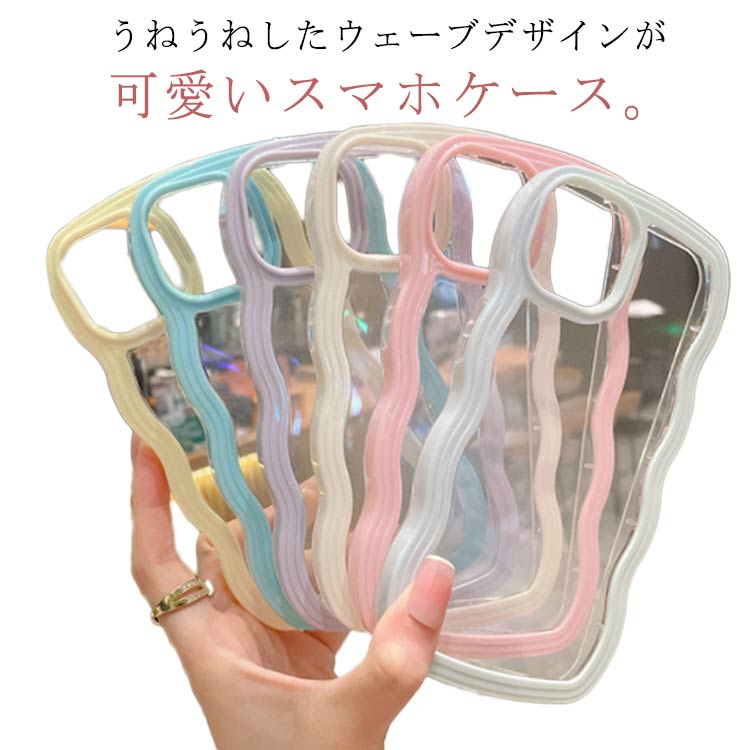 うねうねしたウェーブデザインが可愛いスマホケース。サイド部分はカラーフレームとクリアケースでしっかりカバー！柔軟で衝撃吸収性のあるシリコン素材を使用。しなやかで弾力のある素材は端末の着脱も楽ちんです。電源、音量ボタンは押しやすい仕様になって...