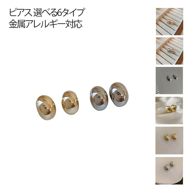 ピアス 選べる6タイプ金属アレルギー対応メッキ加工で高見えシンプルで合わせやすいデイリーからフォーマルまで幅広く活躍します。 サイズ F サイズについての説明 シルバーポストは柔らかめの素材のため、輸送時に曲がった場合は手で軽く戻してご使用...
