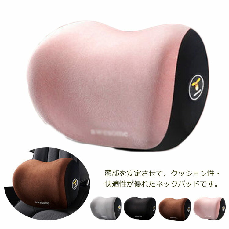 頭部を安定させて、クッション性・快適性が優れたネックパッドです。運転席や助手席の昼寝枕としても活躍する便利グッズ！車内での仮眠や車中泊の際、枕がわりとして首をサポートして寝ることができます。ふかふか楽ちんな首まくらでぐっすり快眠です。 サイ...