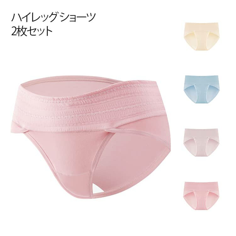 ハイレッグ ショーツ 2枚セットハイウエストでお腹をやさしくサポート綿ジャカードデザインで上品な印象ハイレッグ設計で太もも付け根を締め付けないヒップをしっかり包み込む立体設計抗菌コットンクロッチで清潔・快適高伸縮3D設計で動きやすくフィット...