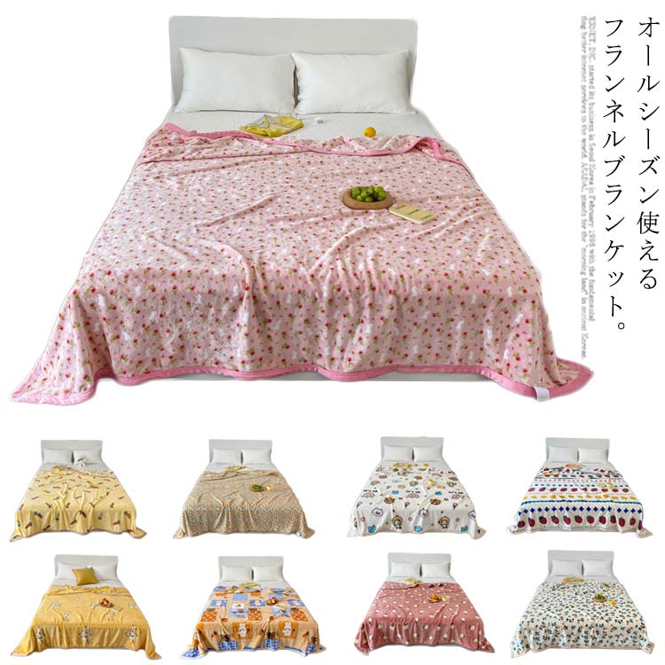 オールシーズン使えるフランネルブランケット。繊維の密度が高くて、滑らかでふわふわ触り心地を生み出します。吸湿性と通気性があり、蒸れなく快適な睡眠をサポートします。上質で柔らかな肌触りが実現、体をやさしく包み込んでくれます。厚めがあるので保温...