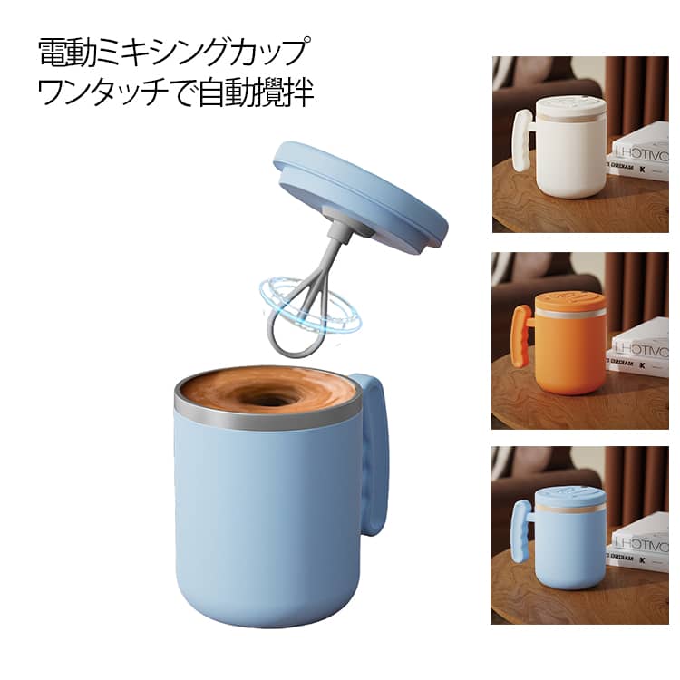 電動ミキシングカップワンタッチ自動攪拌ボタン一つで素早く均一にミックス強力モーター搭載より均一に、効率よく攪拌304ステンレス内胆清潔・耐久性に優れ、安心使用Type-C充電式×持ち運びやすいデザイン自宅・オフィス・外出先に最適 サイズ 4...