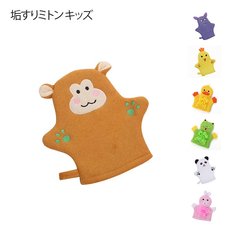 あかすり手袋やさしい肌触りで、赤ちゃん・子どものデリケートなお肌にも安心 かわいいアニマルデザインお風呂嫌いなお子さまも楽しくバスタイム掛けひも付き使用後は吊るして乾燥、清潔に収納可能毎日使える耐久性柔らかく、繰り返し使用OK サイズ F ...