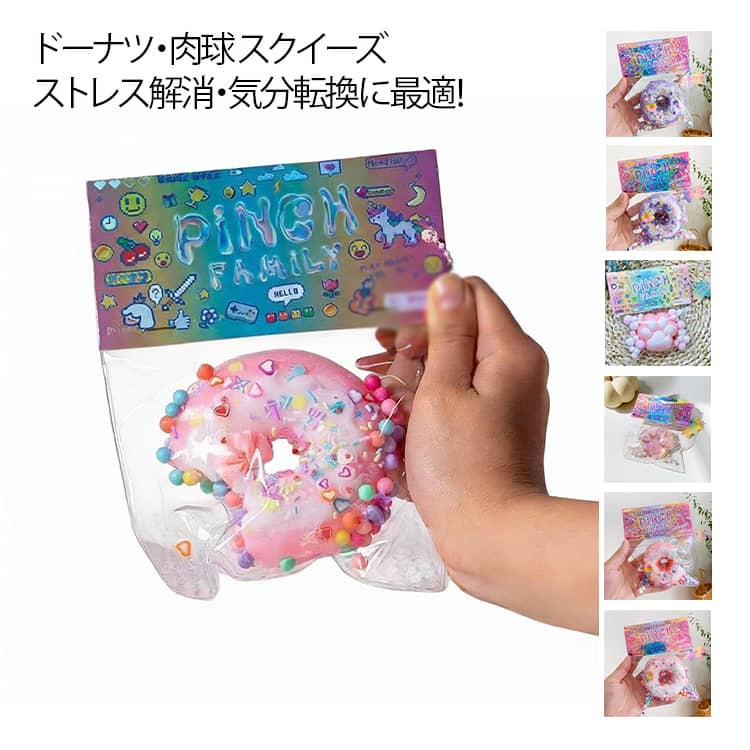 ドーナツ・肉球 スクイーズストレス解消・気分転換に最適！超やわらかTPR素材ぷにぷに触感でずっと触りたくなる低反発スクイーズ握る・潰す・揉むだけでゆっくり戻る低反発タイプ可愛いデザインドーナツ・猫肉球でSNS映え サイズ 2個セット サイズ...