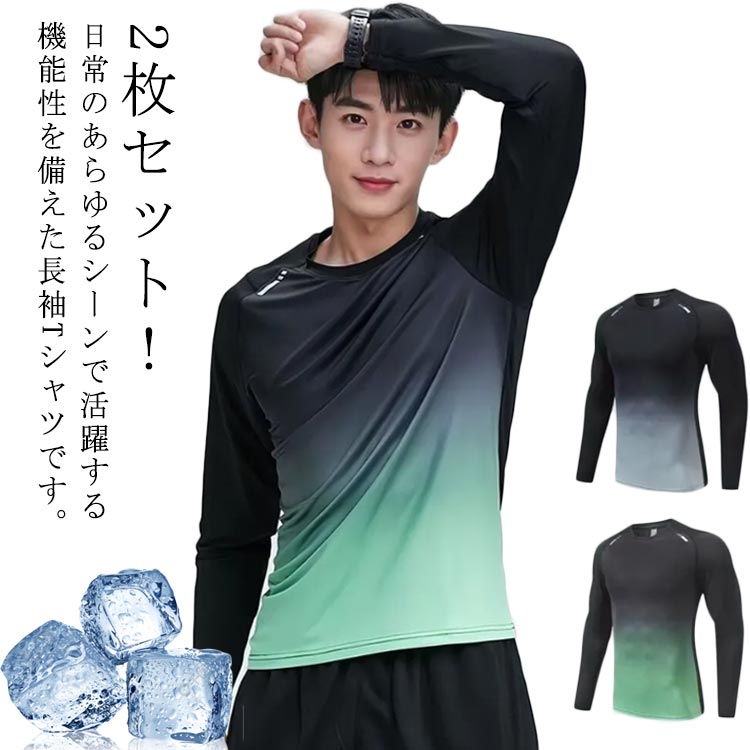 日常のあらゆるシーンで活躍する機能性を備えた長袖Tシャツです。2枚セット！滑らかさのドライtシャツ。吸汗速乾の薄手生地でなつでも涼しい。UVカットも嬉しいポイント。冬のスポーツインナーにもいいですね。作業着インナーにも。冷感素材を使用、素早...
