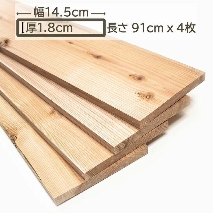 -こちらの商品はメーカー直送品です- サイズについて： 木材は乾燥により収縮します。特に杉はその割合が高い材木です。厚みも収縮することはありますが特に板幅が乾燥とともに収縮する傾向にあります。 記載のサイズ表記は製材された時の寸法より5mm...