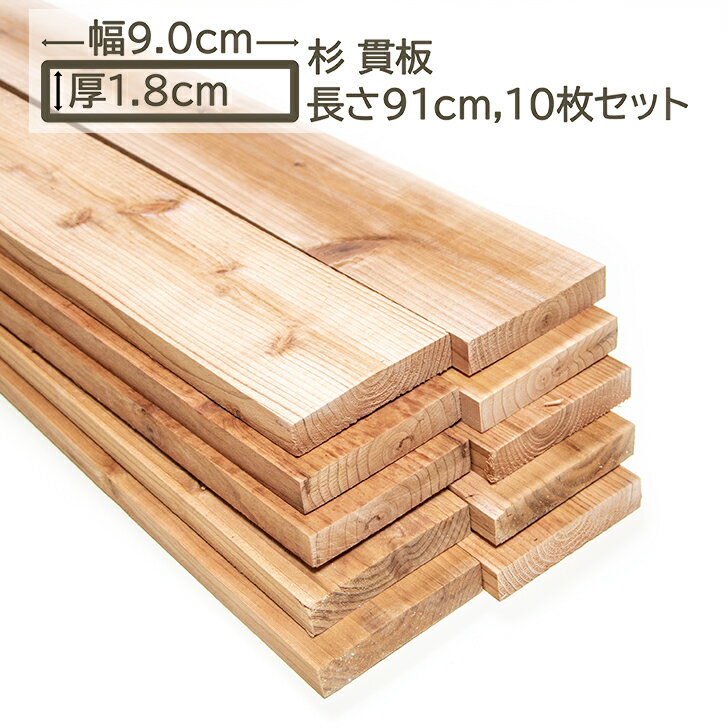 -こちらの商品はメーカー直送品です- お得な10枚セット！！ 貫板とは、家の柱などに水平に通し（貫通）、柱を固定し、壁や床の補強に用いる杉板です。 空気を多く含む国産の杉材は保湿性、断熱性にも優れ、針葉樹ならではの「温かさ」や「柔らかさ」も...