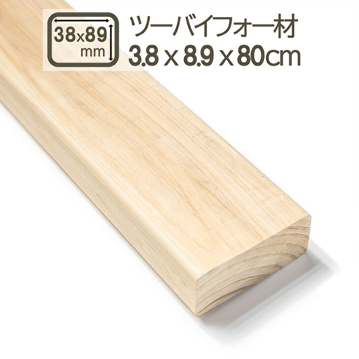 こちらの商品はメーカー直送品です- 商品説明： 国産桧で作ったオリジナルのひのきの2x4（ツーバイフォー材）。 一般的に販売っされているツーバイフォーと全く同じサイズで、 原材料が通常のSPFでなく、ヒノキで作りました。 角に丸みがあるので...