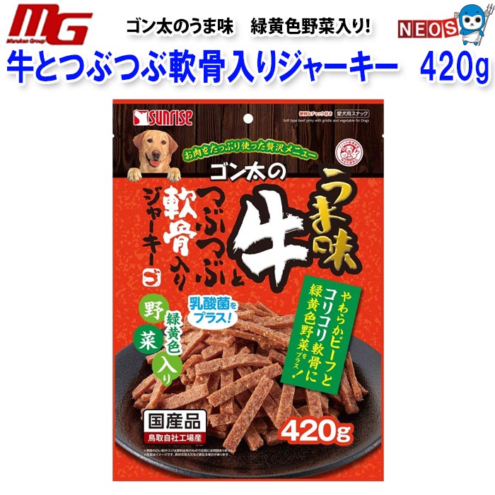 お肉をたっぷり使ったビーフジャーキーのおいしさと軟骨のコリコリした食感をダブルで味わう事ができる嗜好性の高いスナックです。 やわらかく食べやすい細切りサイズにカットしました。 ビタミンや食物繊維を含んだ緑黄色野菜入り。 原材料 穀類、肉類[...