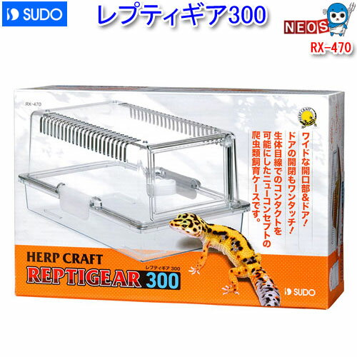 『商品説明』 開口部約85×124。生体目線でのエサやり・コンタクトを可能にした大きなドアとワイドな開口部。 積み重ねても通気が得られる大きなスリット！（スリット幅：約1.5mm） 3mm厚の頑丈設計！中の様子が観察しやすいオールクリアケー...