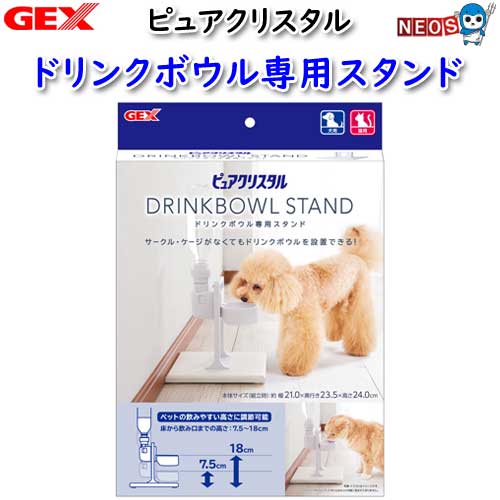 『商品説明』 サークル・ケージがなくてもドリンクボウルを設置できる ドリンクボウル専用スタンド 床から飲み口までの高さ7.5-18cmの間でペットの飲みやすい高さに調節可能 シンプルな構造なので設置もラクラク 床をキズつけず、ずれにくい脚ゴ...