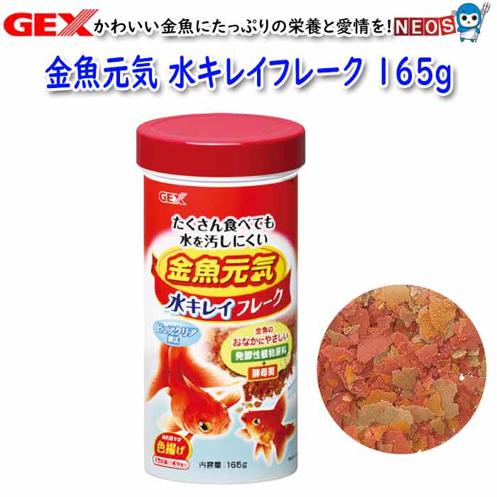 『特徴』 ・草食傾向が強い金魚の食性を配慮し、消化しやすい発酵性植物原料と腸内の善玉菌を増やす働きのある酵母菌を配合しました。 ・独自の原料配合比率で、飼育水の汚れの原因となるアンモニアを減らして長期間美しい飼育水を保ちます。 ・天然色揚げ...