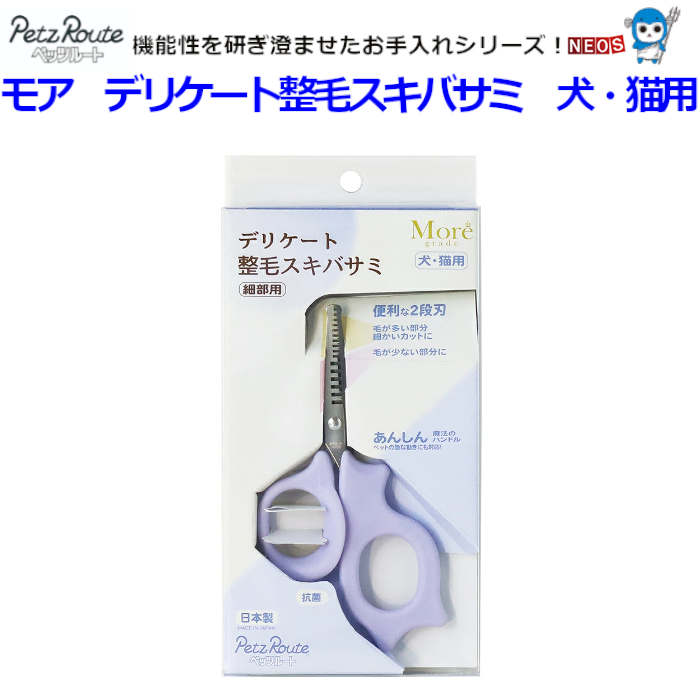 『商品説明』 顔（目、口、耳）、肉球、お尻周り、ワキ（毛玉）などの細部に適している、ペットにやさしいハサミです。 指を当てながら安定して切れるあんしん魔法のハンドル！ 刃物の伝統の町岐阜県関市製です。 スッと！切れる薄刃仕上、毛束に入りやす...