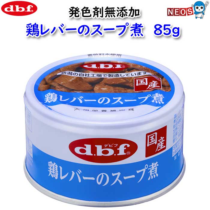 『商品説明』 鉄分やビタミンAを含む鶏レバーを食べやすい大きさにカットして、じっくり煮込みました。栄養素や旨味成分が含まれているスープも併せて与えてください。 着色料・発色剤無添加 『区分』 犬用栄養補完食 『タイプ』 ウェットフード 『成...